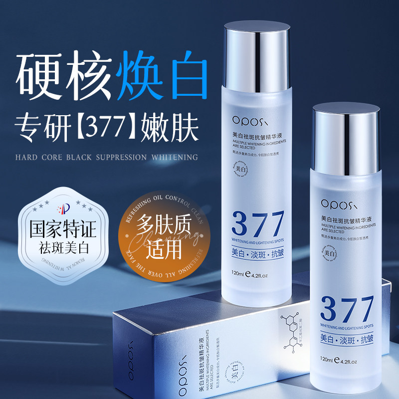 377美白精华液烟酰胺淡斑vc双抗提亮去黄改善暗沉肤色官方正品
