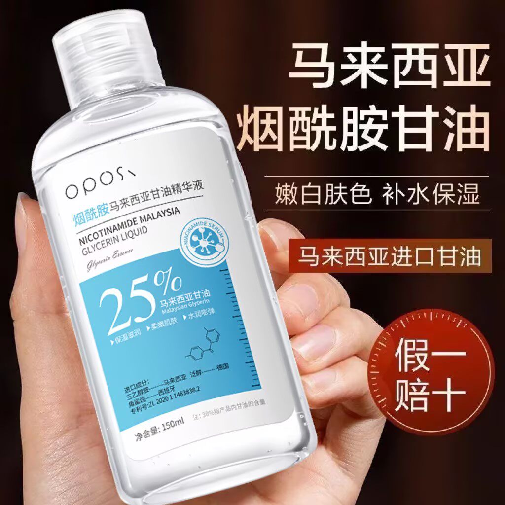 马来西亚烟酰胺甘油护肤保湿补水脸面部专用缓解干燥锁水官方正品