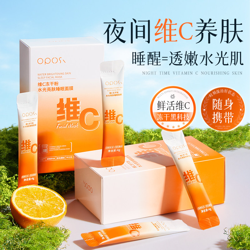 维C冻干粉免洗睡眠面膜抗老抗皱紧致保湿熬夜去黄提亮