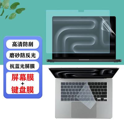 适用 2026款Apple/M5苹果MacBook Pro 14/16英寸笔记本电脑键盘膜A3426显示防蓝光A3428屏幕3429保护膜钢化膜