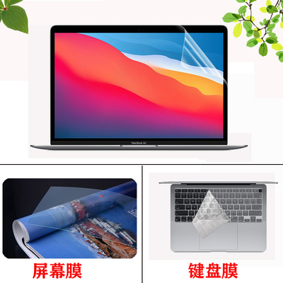 苹果MacBookAirA2337屏幕键盘膜
