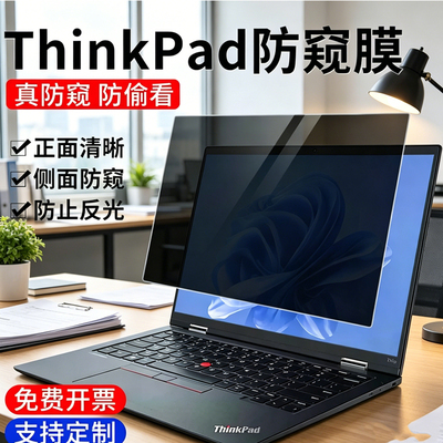 适用2026款联想ThinkPad X13 T14s T14 P14s Gen 7/8笔记本防窥膜14.5寸电脑防蓝光T14p Gen 4隐私保护屏幕膜