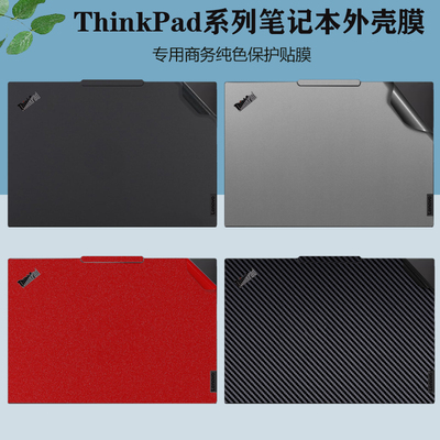 适用 联想ThinkPad T1g /P1 Gen 8/ 7笔记本外壳贴膜P16v/P16s /T16 Gen4/3/2电脑改色机身贴纸E14Gen7保护膜
