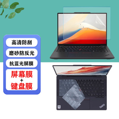 适用 13.3英寸联想ThinkPad L13 / X13 Gen 6/5/4笔记本2025电脑防尘键盘膜显示防蓝光屏幕保护膜防爆钢化膜