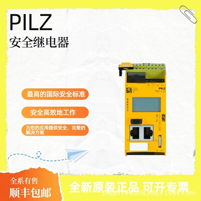 PILZ皮尔磁 570520安全继电器 安全光栅 原厂现货 顺丰包邮