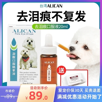 狗狗泪痕神器台湾alican比熊博美