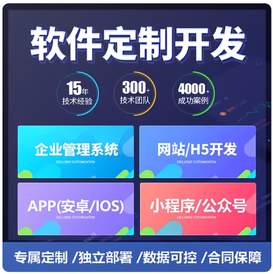 软件开发定制小程序JAVAPHP计算机编程游戏安卓UI手机ap微信制作