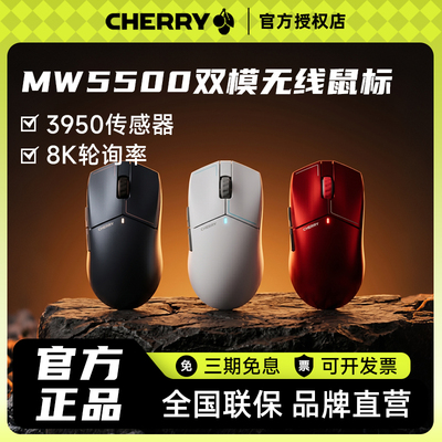 CHERRY樱桃MW5500双魔无线游戏鼠标轻量化电竞吃鸡无畏契约三角洲
