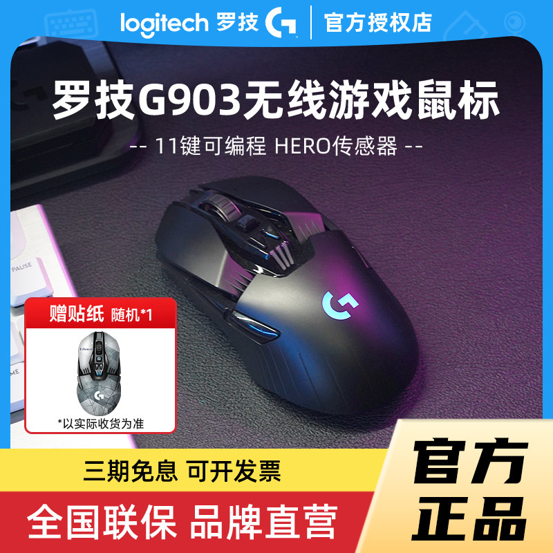 拆包罗技G903hero电竞游戏无线双模鼠标可充电台式电脑笔记本滑鼠_虎窝淘