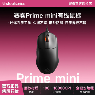 Steelseries赛睿Prime mini皮王有线鼠标RGB电竞LOL电脑轻量CSCF