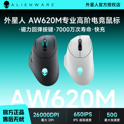 外星人AW620M双模2.4GHz电竞鼠标
