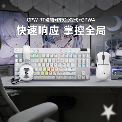旗舰罗技GPW4代鹰眼游戏鼠标RAPID磁轴键盘PROX2代浆果粉电竞套装