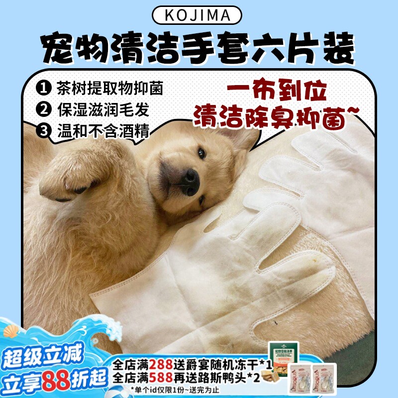 【旺财】KOJIMA宠物无香免洗手套湿巾猫狗幼犬到家免洗澡神器6片