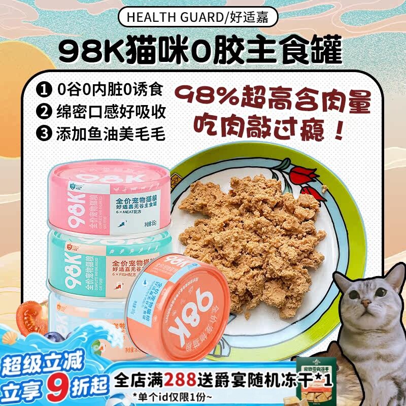 【旺财】好适嘉98k主食猫罐头 补充营养鱼油幼猫成猫湿粮 85g170g