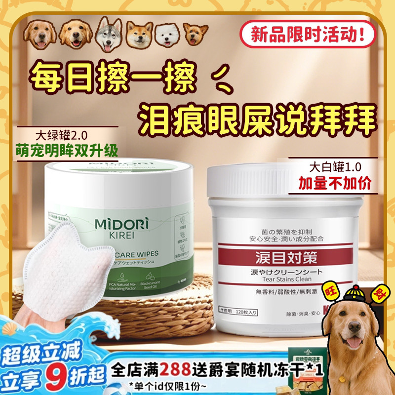 【旺财】KOJIMA宠物眼部湿巾猫狗擦眼睛眼屎温和无刺激纸巾120片