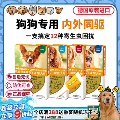 爱沃克狗狗体内外一体驱虫药滴剂