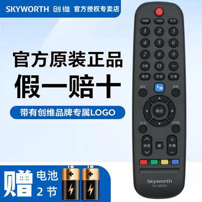 创维遥控器官方正品直接使用