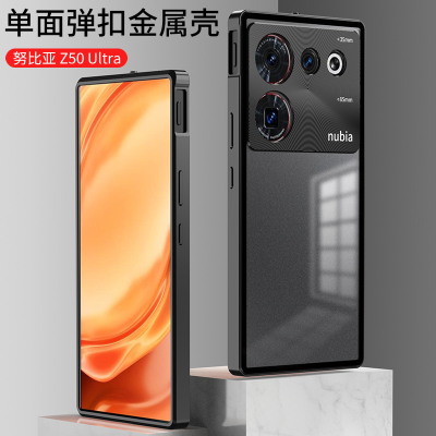 努比亚Z50手机壳金属边框