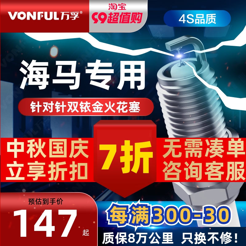 海马m3福美来海马3普力马s7海福星M6原装S5原厂适配双铱金火花塞_虎窝淘