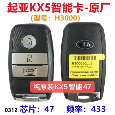 新款起亚kx5智能卡原装起亚