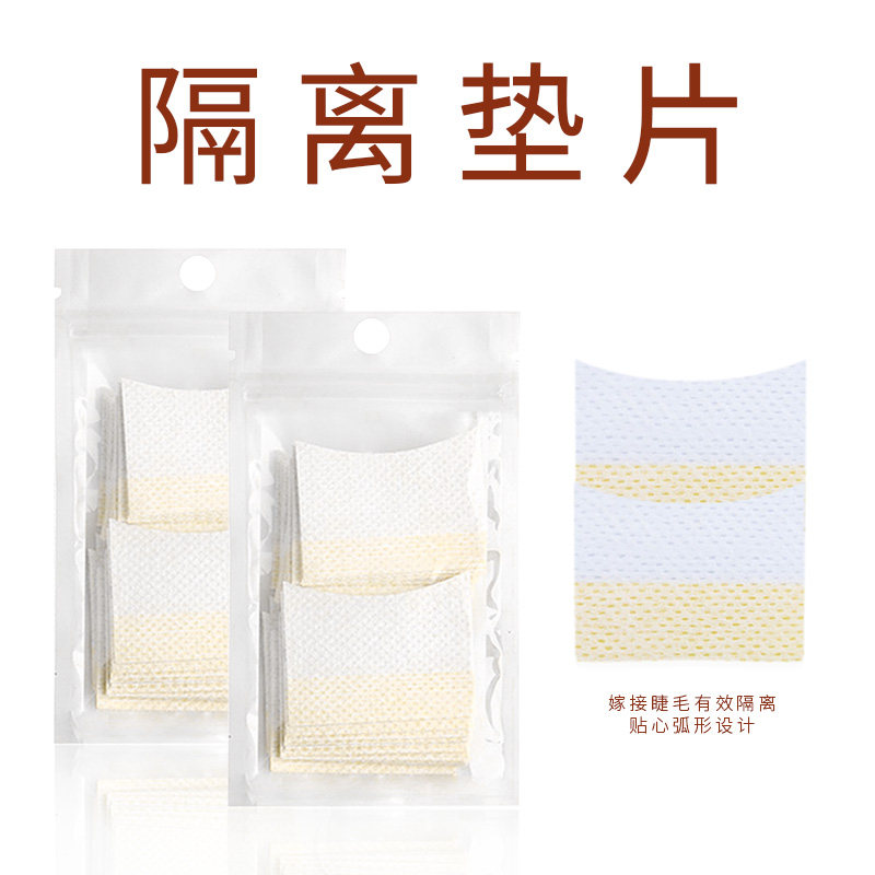 嫁接睫毛隔离垫片美睫店专用种植假睫毛辅助工具卸除棉片隔离眼贴
