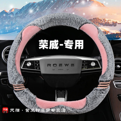 荣威rx5方向盘套d5x d7 i5 i6 rx5emax rx5plus rx9冬季卡通毛绒