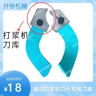 打浆机配件盾田打浆机刀片专用刀库老式打浆机刀库带尾巴