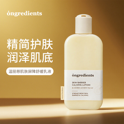 韩国Ongredients温丽慈妆前乳镇静清爽保湿补水黄油乳液面霜正品