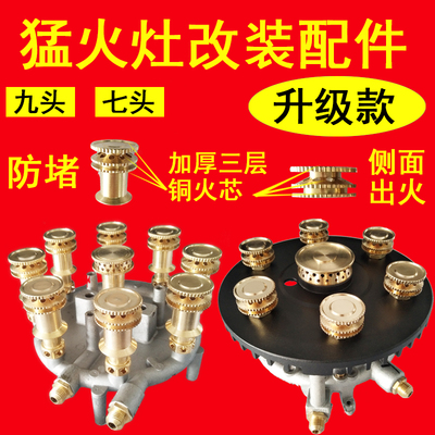 猛火炉头侧面出火家用改装炉头