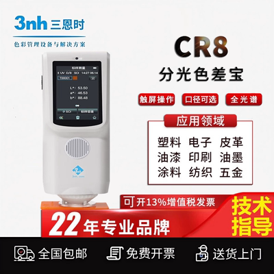 3nh便捷式色差仪CR8油漆涂料塑胶黄度仪NR110高精度粉末测色仪
