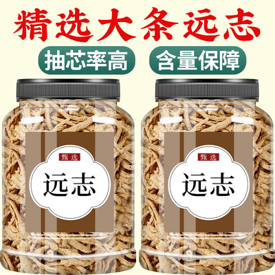 远志中药材正品旗舰店野生中药
