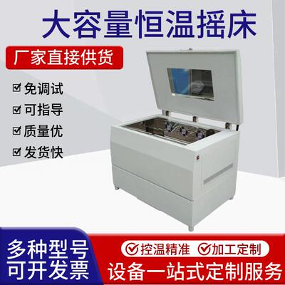 全溫恒温摇床YHZ-112B实验室大容量恒温振荡培养摇床全溫摇床
