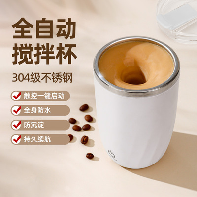 新款自动搅拌杯UCB充电自动磁吸咖啡杯不锈钢全自动咖啡搅拌杯