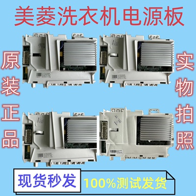 适用美菱洗衣机MG80/90-14520BG/BHG MG100-15520BG变频板电源板