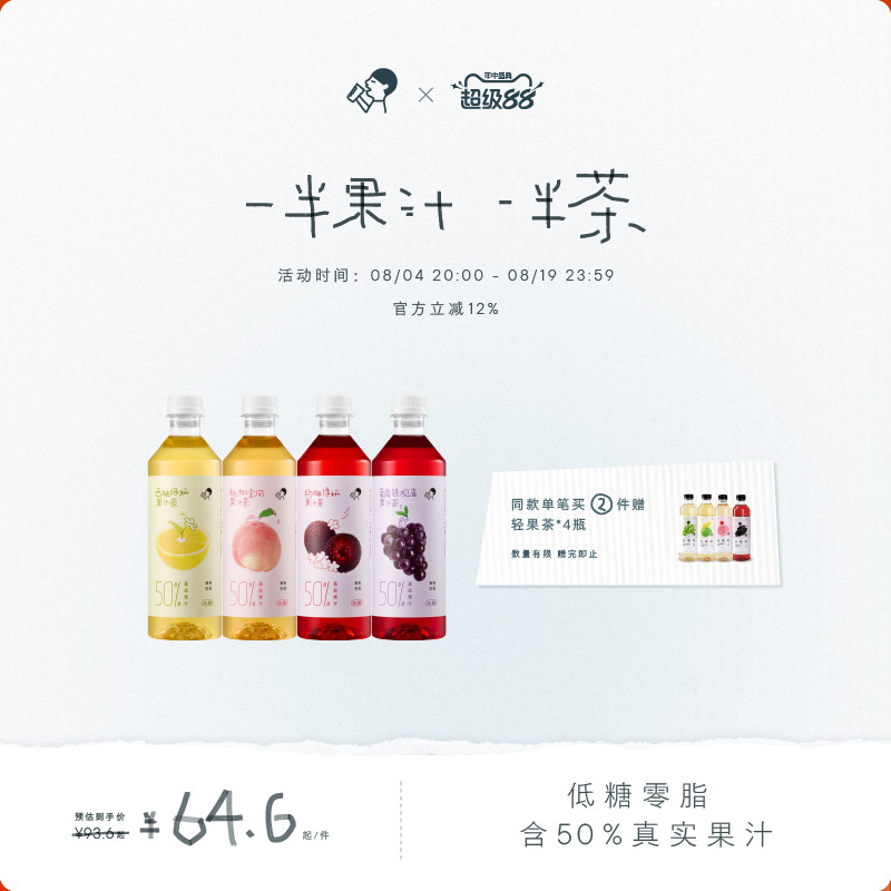 【下拉享优惠】喜茶50%果汁茶饮料低糖0脂饮料*12/15瓶