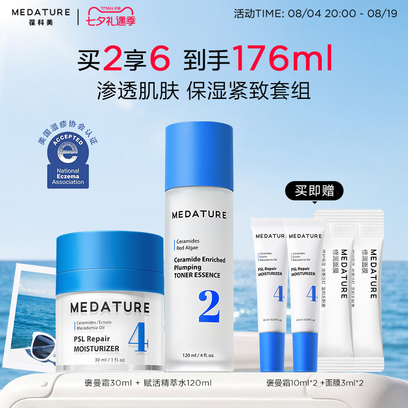 Medature居家护理套组肌肤渗透褒曼霜30ml+新肌水120ml