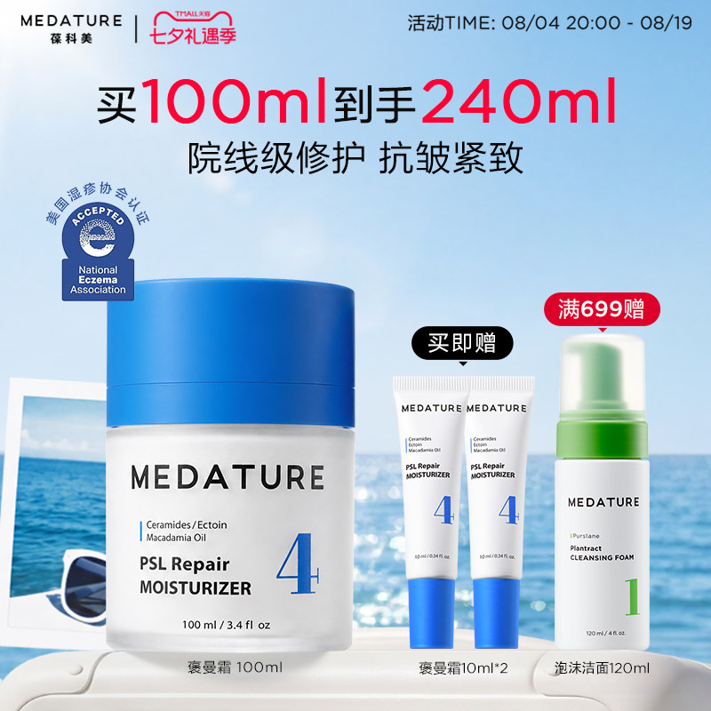 【爆款好物】Medature新升级院线版褒曼霜4号抗皱修护保湿面霜