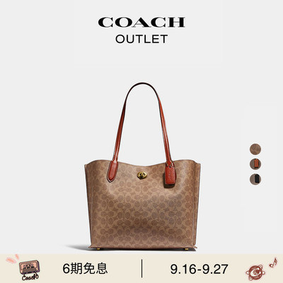 COACH/蔻驰奥莱女士WILLOW 旋锁开合托特包单肩包简约大容量通勤