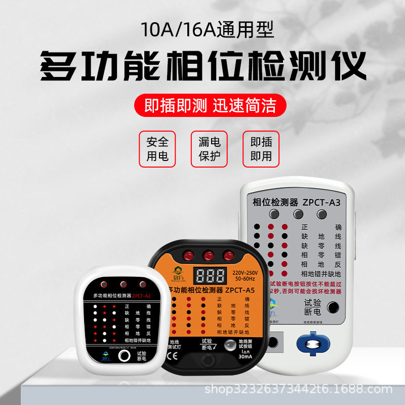 相位检测仪多功能电源零线火线地线极性家用验电器漏电测试仪插头