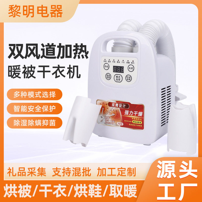 多功能暖被机暖风干衣机暖被机烘干机烘衣服烘被干衣取暖机加热器