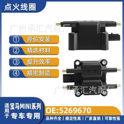 5269670适用于宝马汽车配件点火线圈MINICooperS敞篷CooperS三门
