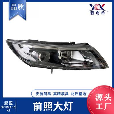 适用于起亚 K5 15款 白片 前照大灯 L:92101-2T500 R:92102-2T500