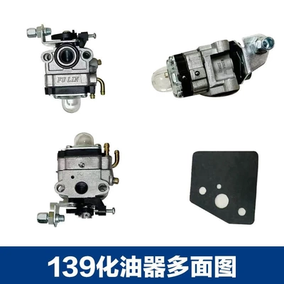 适用于本田款139化油器适配机型MP09/GX22/GX31/TB26TB/139化油器