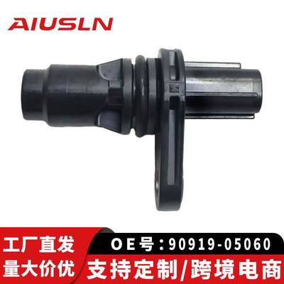 适用花冠EX卡罗拉威驰08款汽车配件凸轮轴位置传感器90919-05060