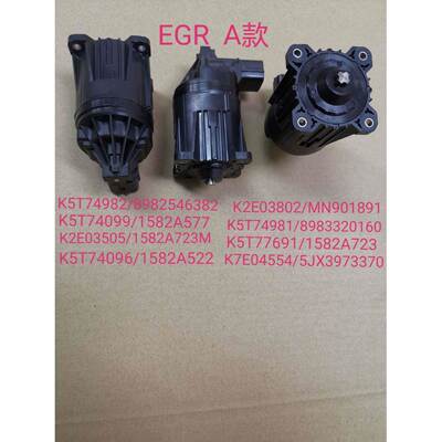 废气循环 EGR VALVE K5T74982 K5T74099 K2E03505 K5T74096 K5T77