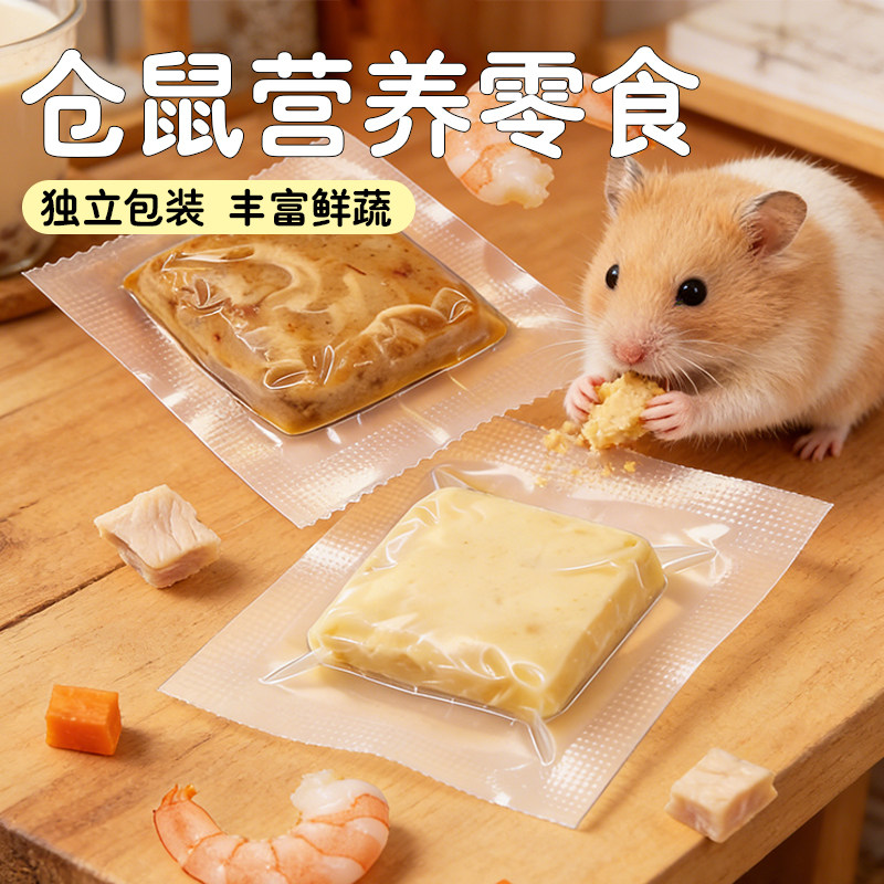 冠之亚仓鼠营养零食一口肉独立包装鼠类零食仓鼠金丝熊食用用品