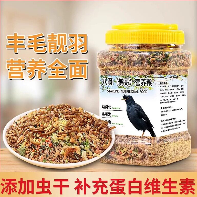 冠之亚八哥专用粮食鹩哥营养均衡开口粮黑八鹦鹉饲料营养粮
