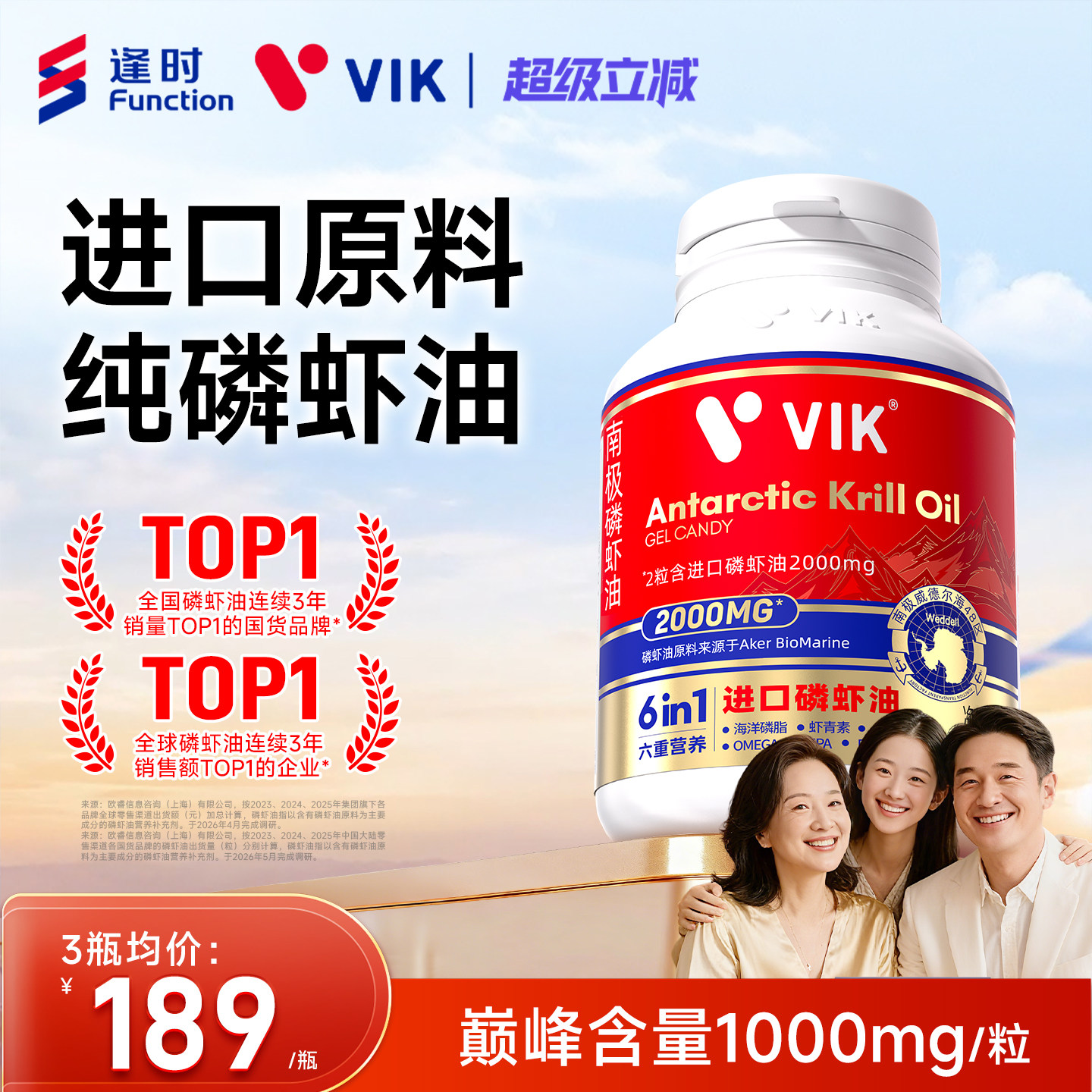 逢时VIK进口双鲜纯南极深海磷虾油2000mg高含量Omega3官方旗舰店