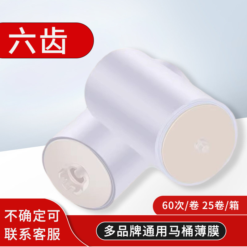 丹洁尔六齿新款带数字显示自动换套马桶盖便洁套一次性卫生卷薄膜