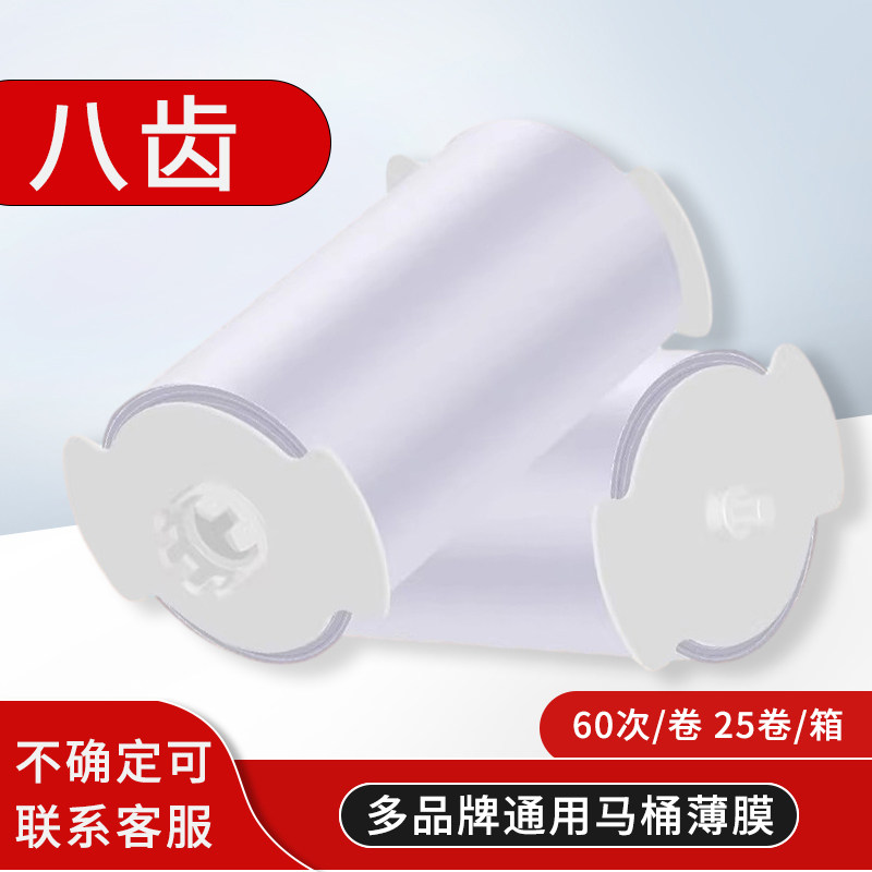丹洁尔卫生卷套八齿自动换套马桶盖一次性走纸塑料薄膜坐垫便洁套